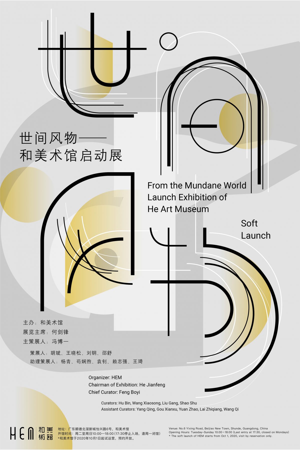 魔金石空间 MAGICIAN SPACE — Li Jinghu participates “From the Mundane World ...
