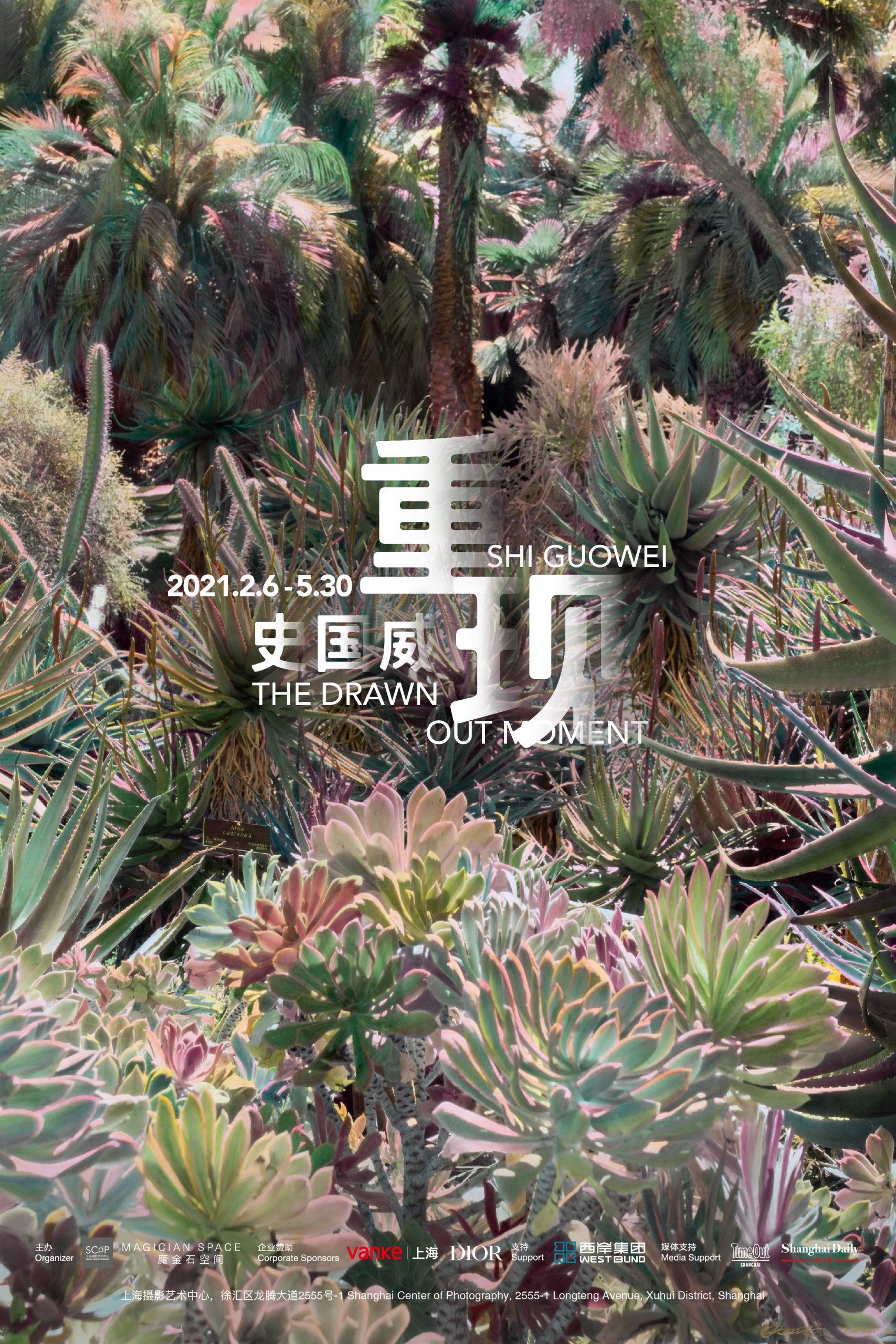 魔金石空间 MAGICIAN SPACE — Shi Guowei Solo Exhibition “The Drawn Out Moment ...